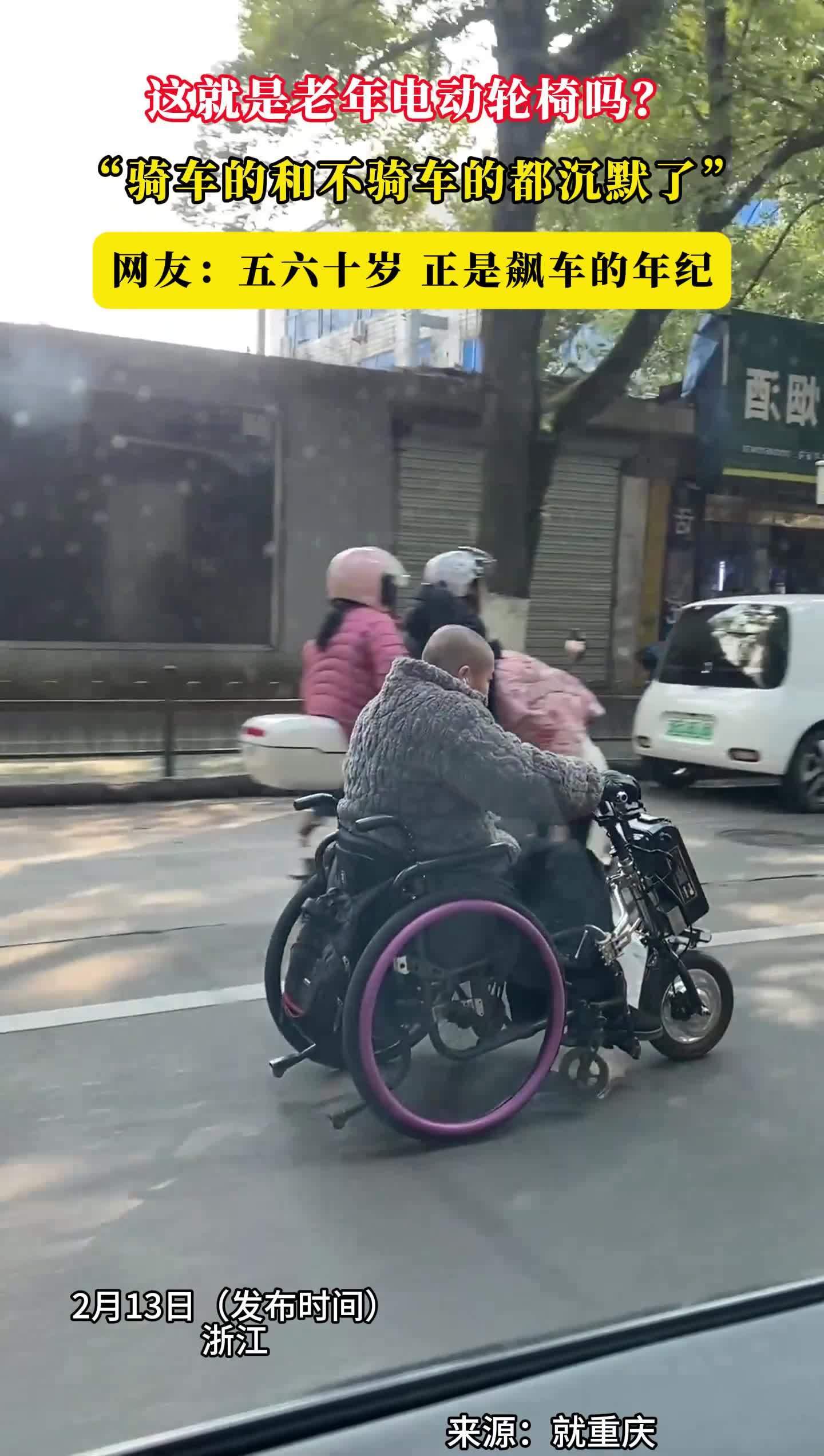 这就是老年电动轮椅吗?"骑车的和不骑车的都沉默了"