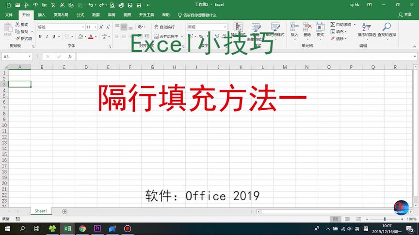 Excel隔行填充办法怎么做?最简便的方法之一,几秒钟完成!