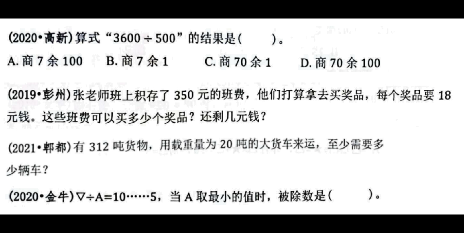 四年级上册》同步巩固》除法》有余数除法