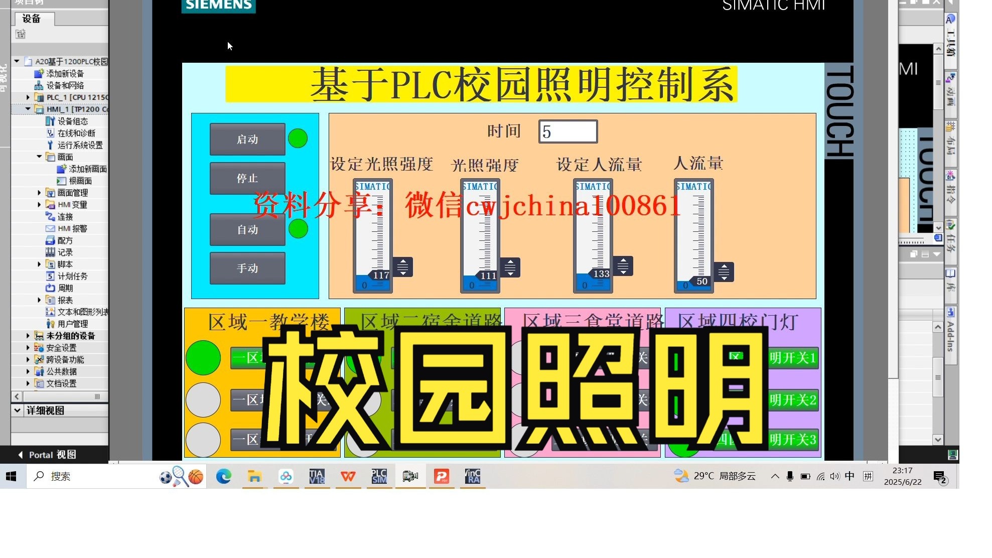 【毕业设计】A24基于1200PLC智能照明控制系统设计