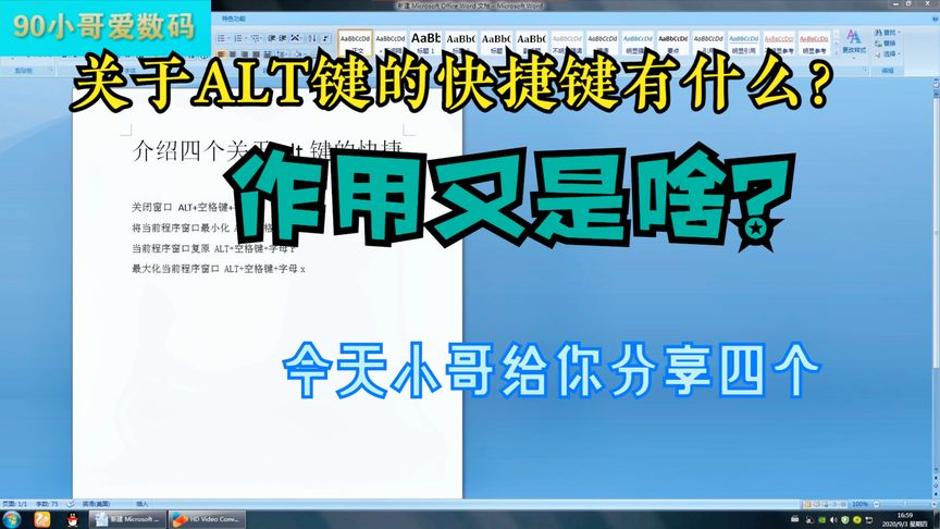 快捷键第二波又来啦!今天分享4个关于ALT键的快捷键大家快来看看