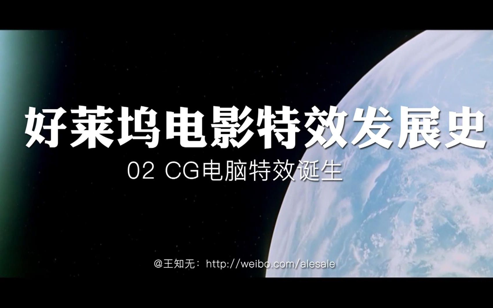 好莱坞电影特效发展史02:CG电脑特效诞生