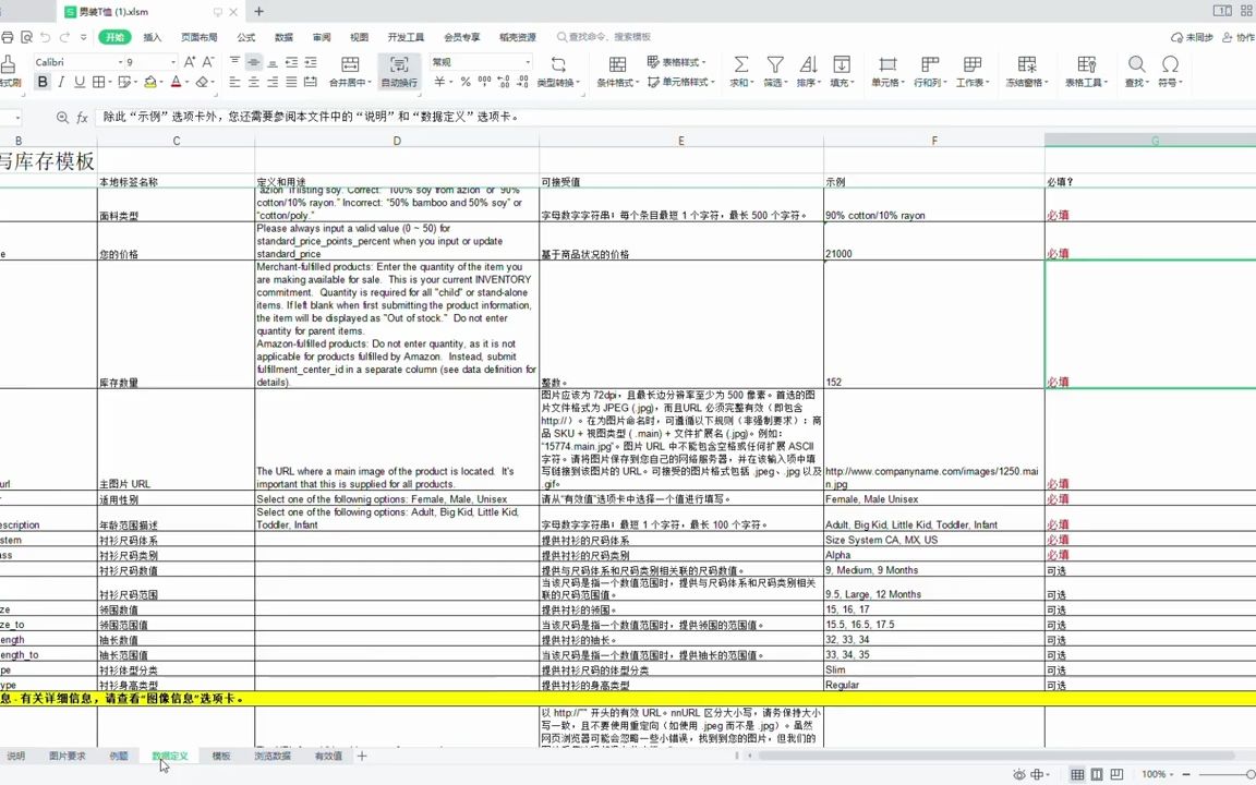 #跨境电商亚马逊运营 怎么用批量表格上传 - 抖音