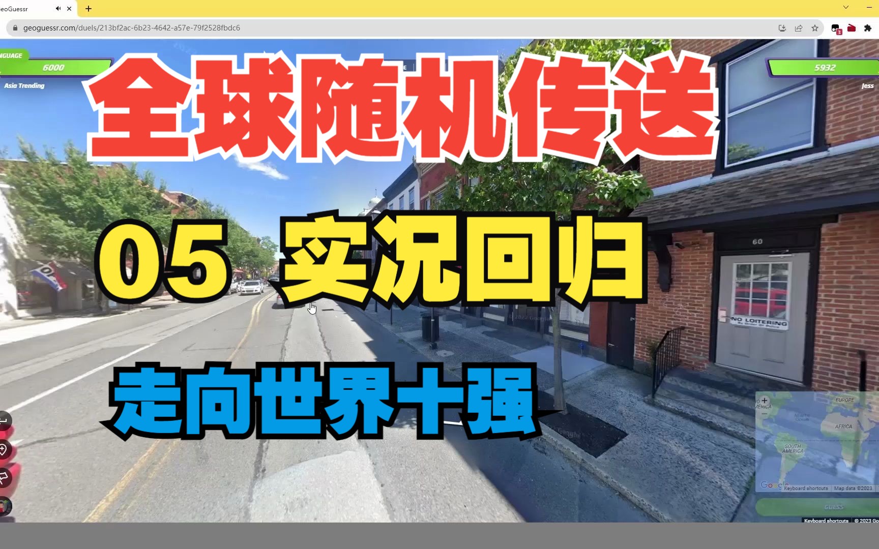 【走向世界十强 05】随机传送到地球上任意地点,如何判断位置?【...