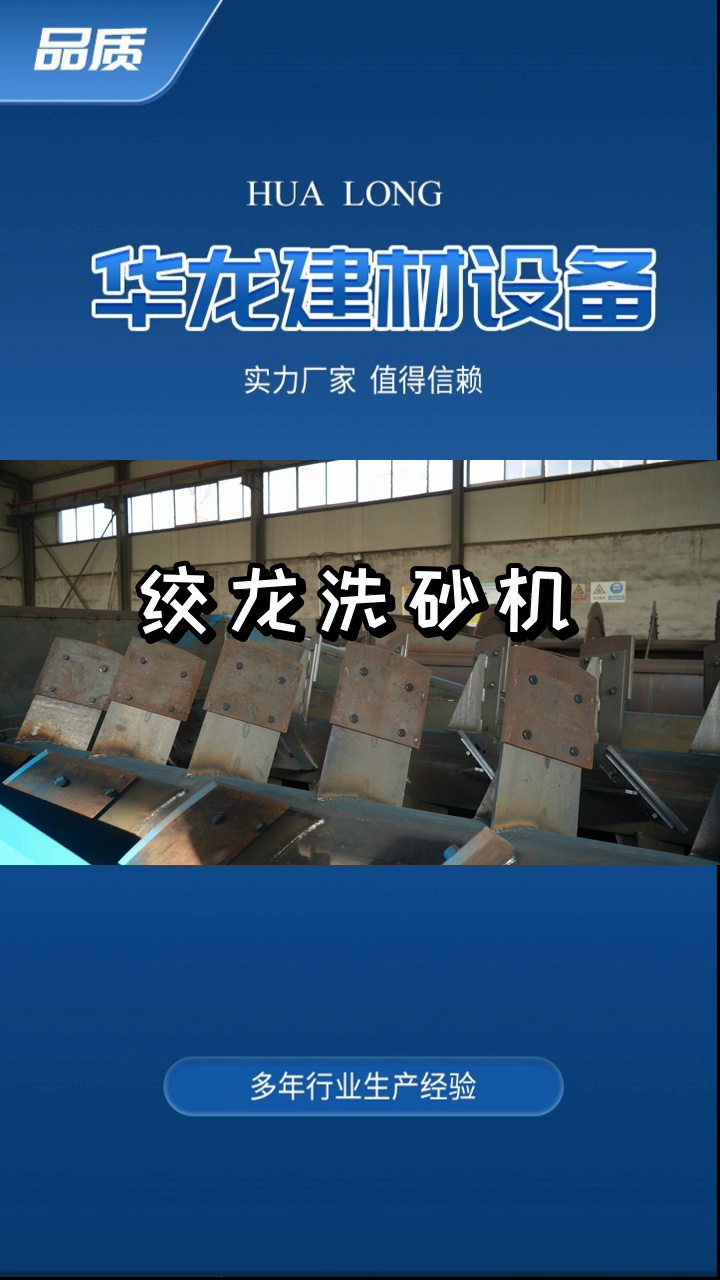 湖北人有福了!绞龙洗砂机,好用不贵! #绞龙洗砂机 #湖北绞龙洗砂机 #...