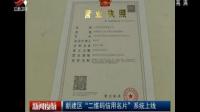 南昌: 新建区“二维码信用名片”系统上线