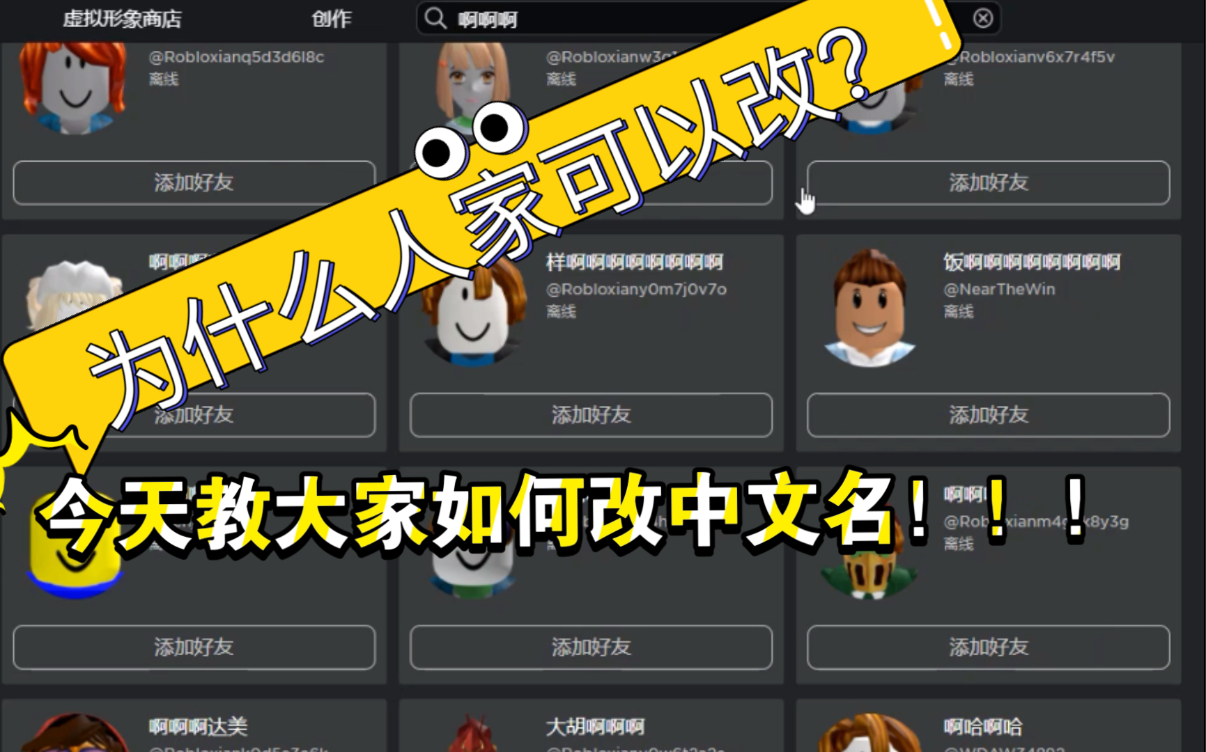 失效[全站首发]教你如何改roblox国际服的名为中文!