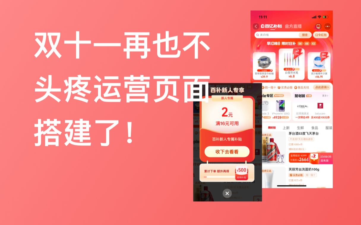 一个视频玩转电商活动页面设计