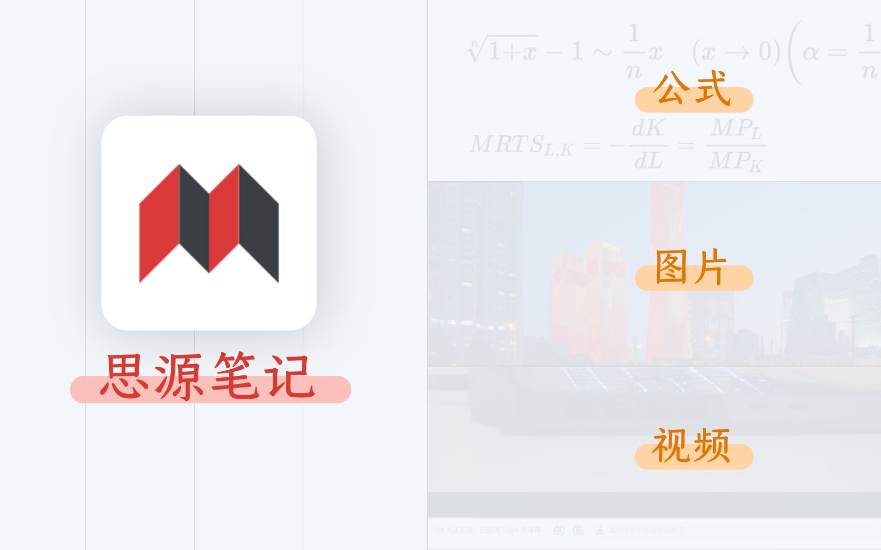 思源笔记插入公式-图片-视频 AI重置版,声音甜美无杂音