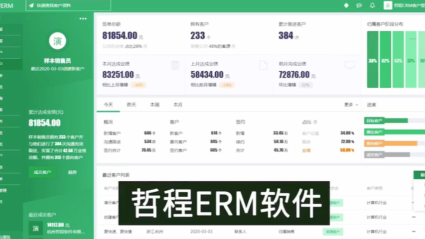 贸易软件-CRM系统动感操作演示