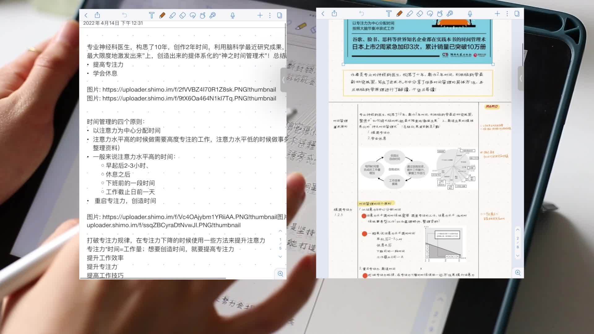 如何用ipad做笔记notability笔记模板分享
