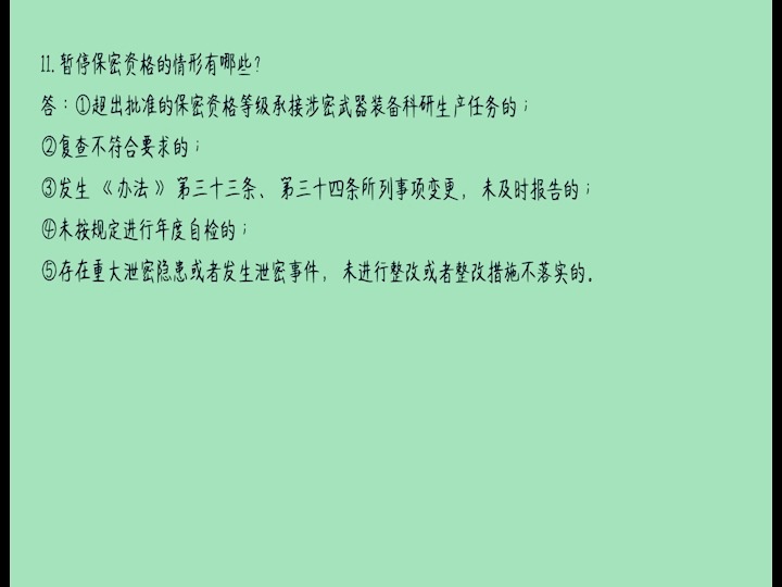 保密考试背题-问答