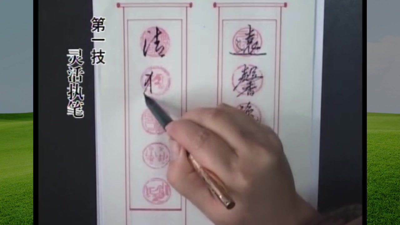 书法楷书教学视频,王正良硬笔书法特点,12格的硬笔书法纸怎么写