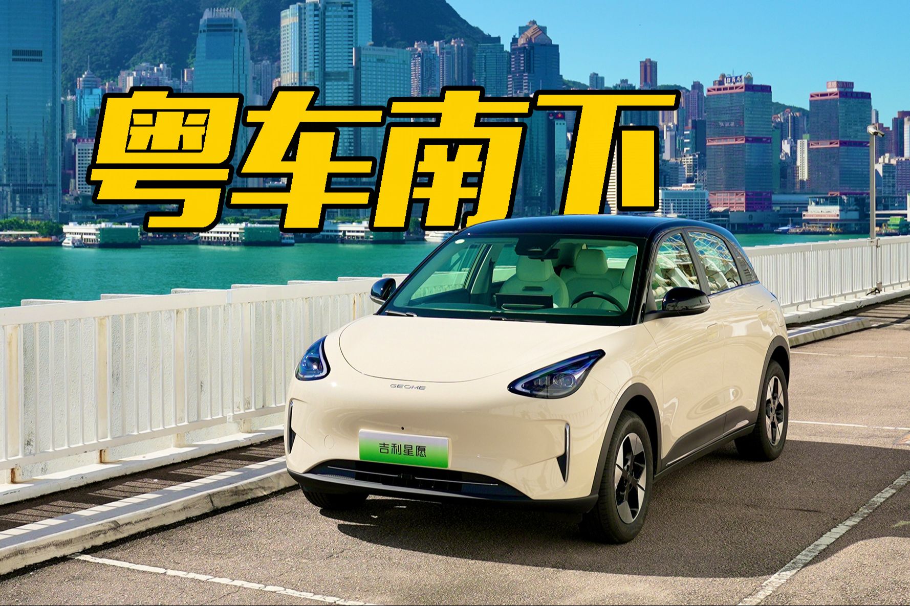 「粤车南下」开放以后,在香港开车要注意什么?