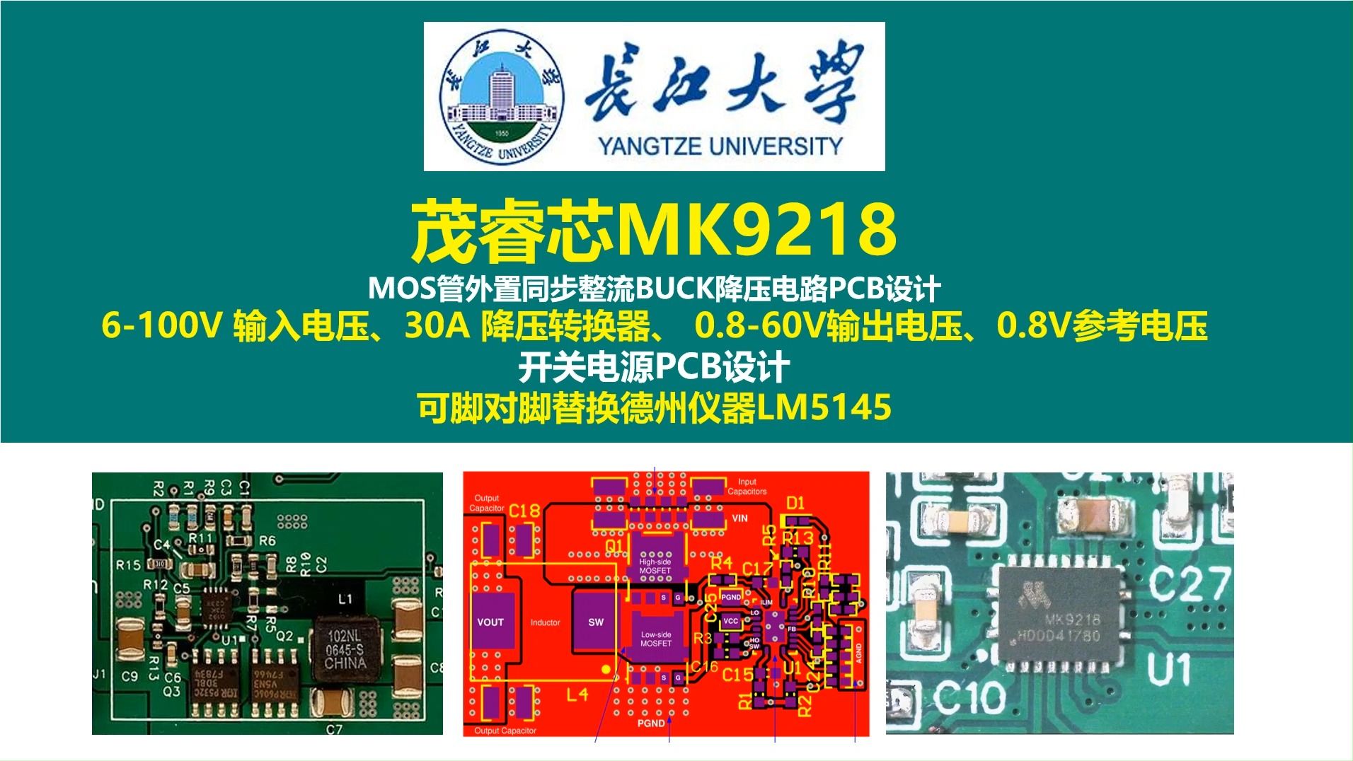 茂睿芯MK9218 MOS管外置同步整流BUCK降压电路开关电源PCB设计...