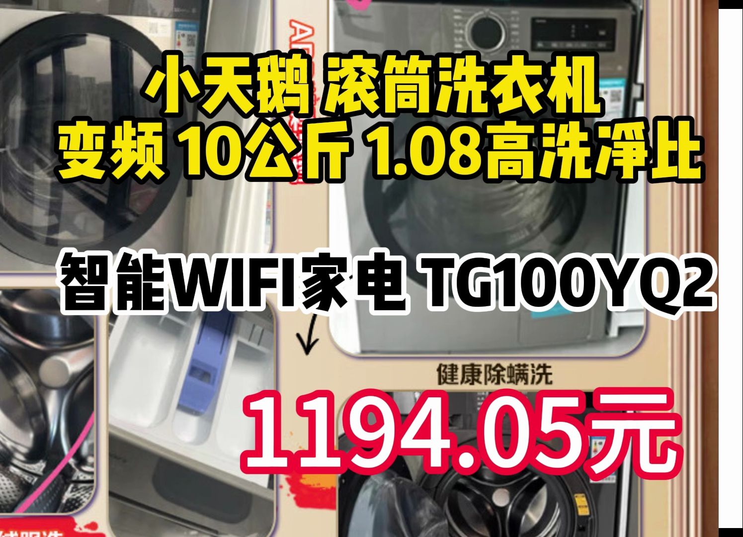 小天鹅 滚筒洗衣机 变频 10公斤 1.08高洗净比 智能WIFI家电 TG100...