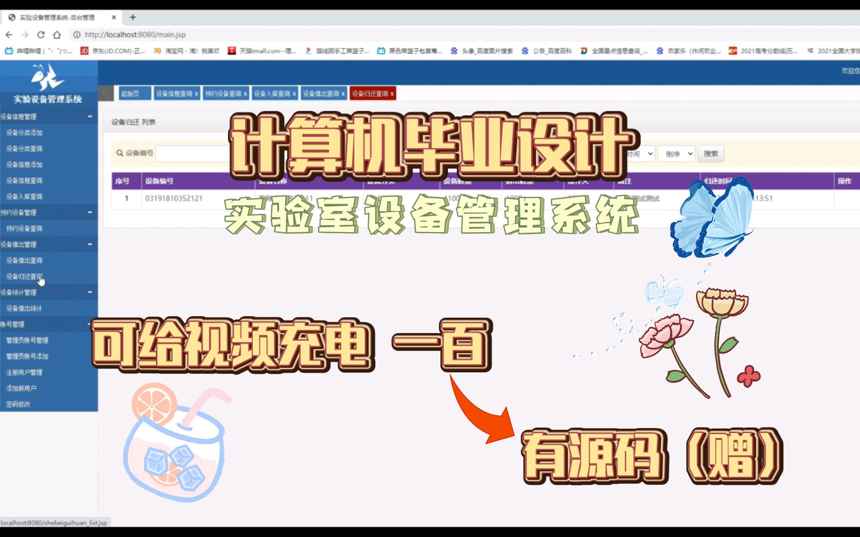 计算机毕业设计Java(基于SpringBoot的实验室设备管理系统),计算机...