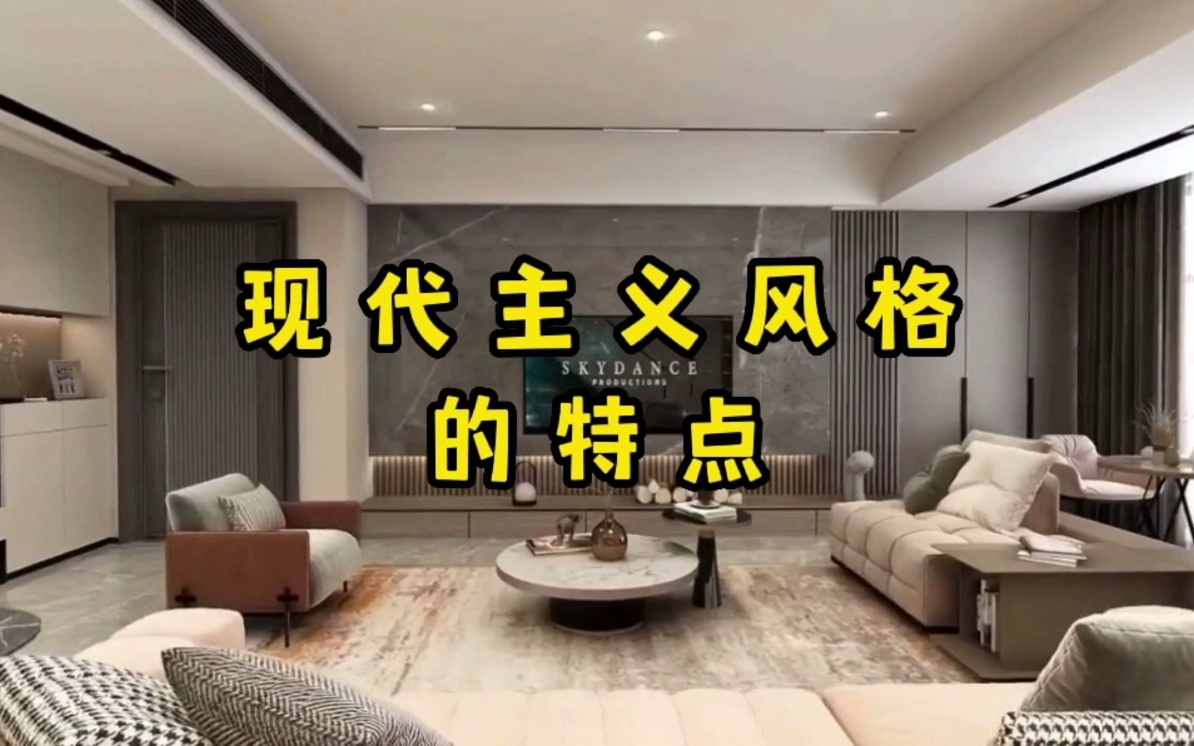 现代主义风格的特点#合肥高端定制家居免费设计#合肥高端定制家居...