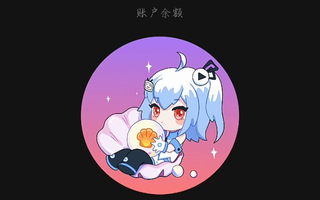 教你如何查看贝壳账户