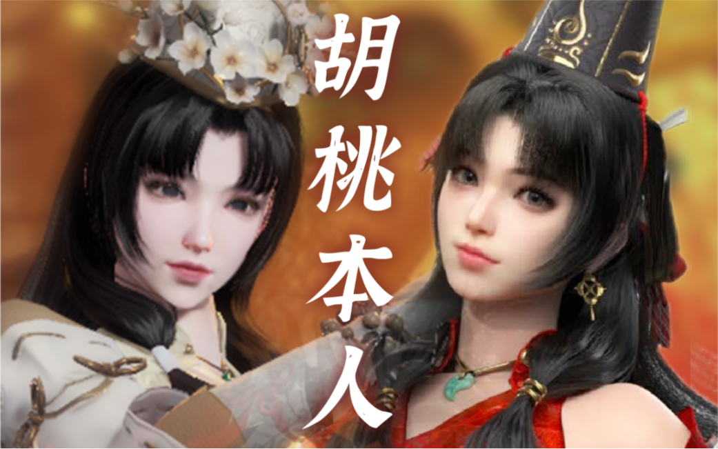 ߍ�真·胡桃本人!(脸型自取)