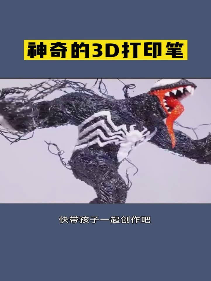 3d打印笔 神奇的3D打印笔