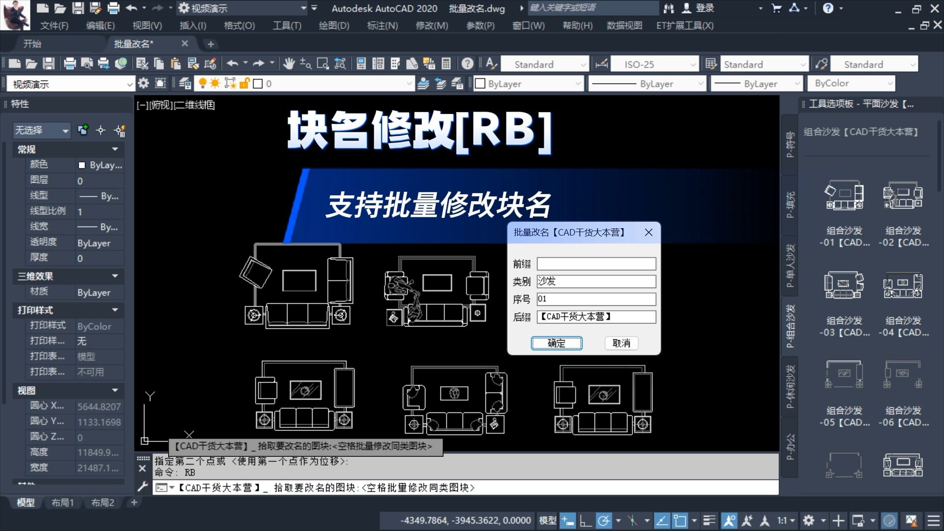 CAD批量修改图块名称