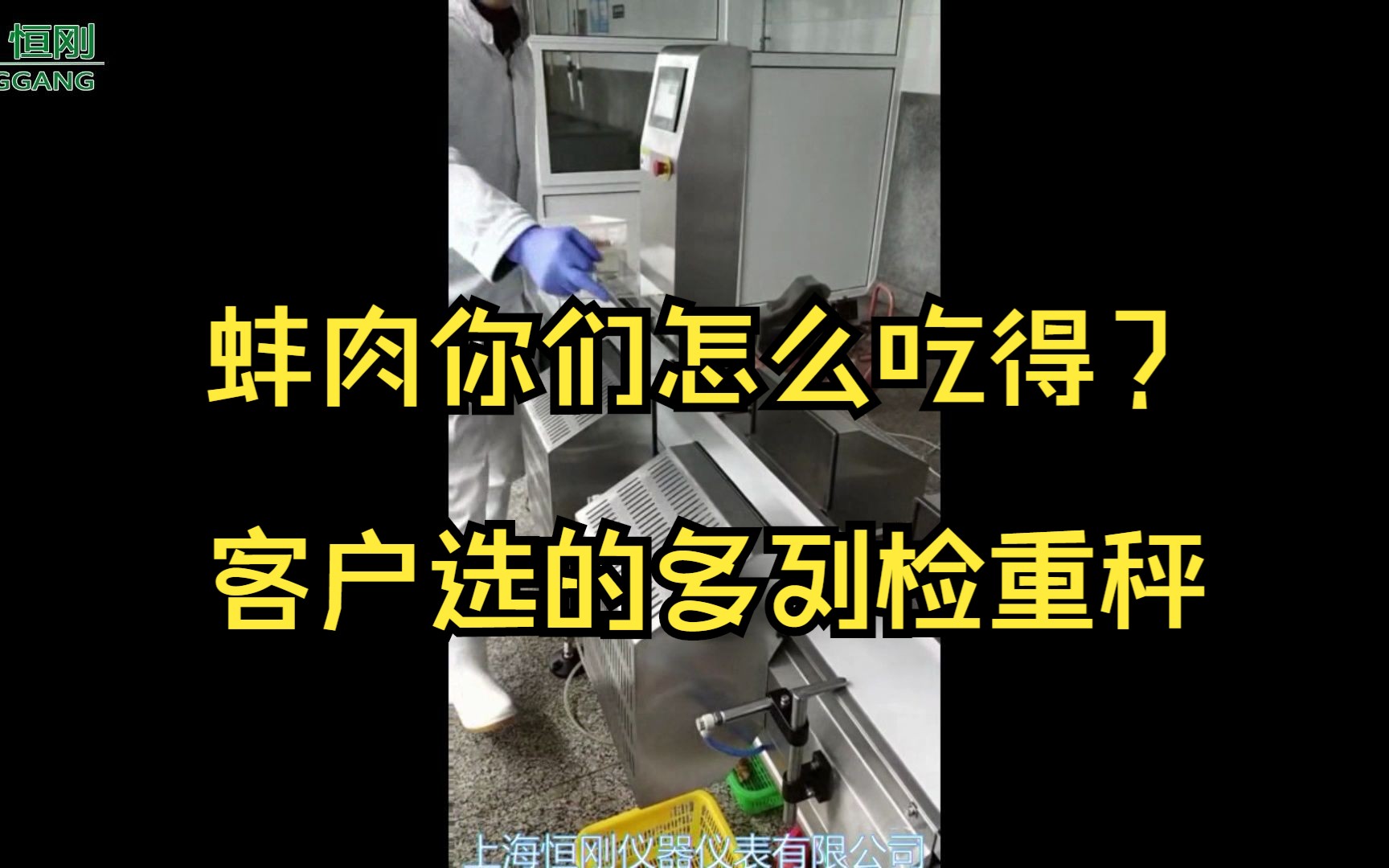 ...分选自动检重秤,高速分选检重秤,动态称重分选秤,食品自动检重分选机