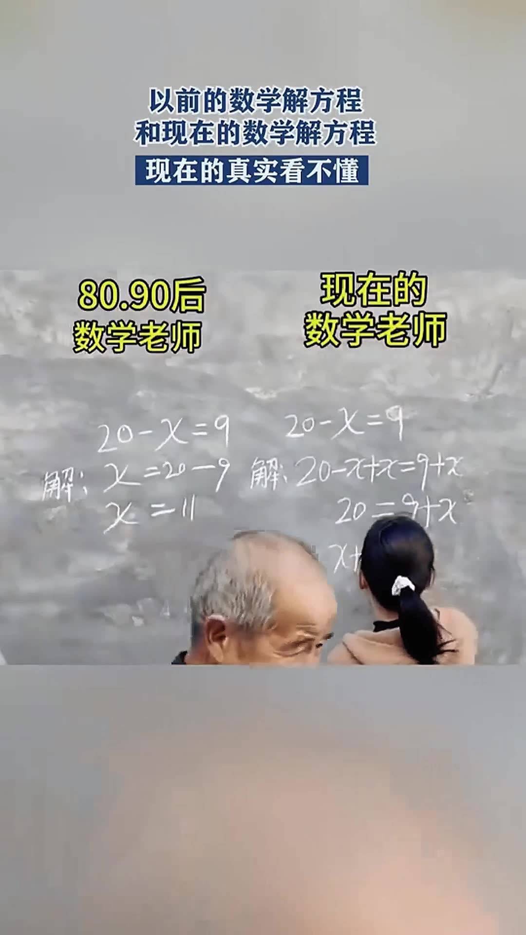 以前的数学解方程,和现在的数学解方程,网友:我投老版的一票