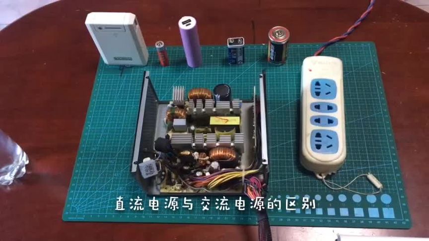 一招让你了解直流电和交流电的区别