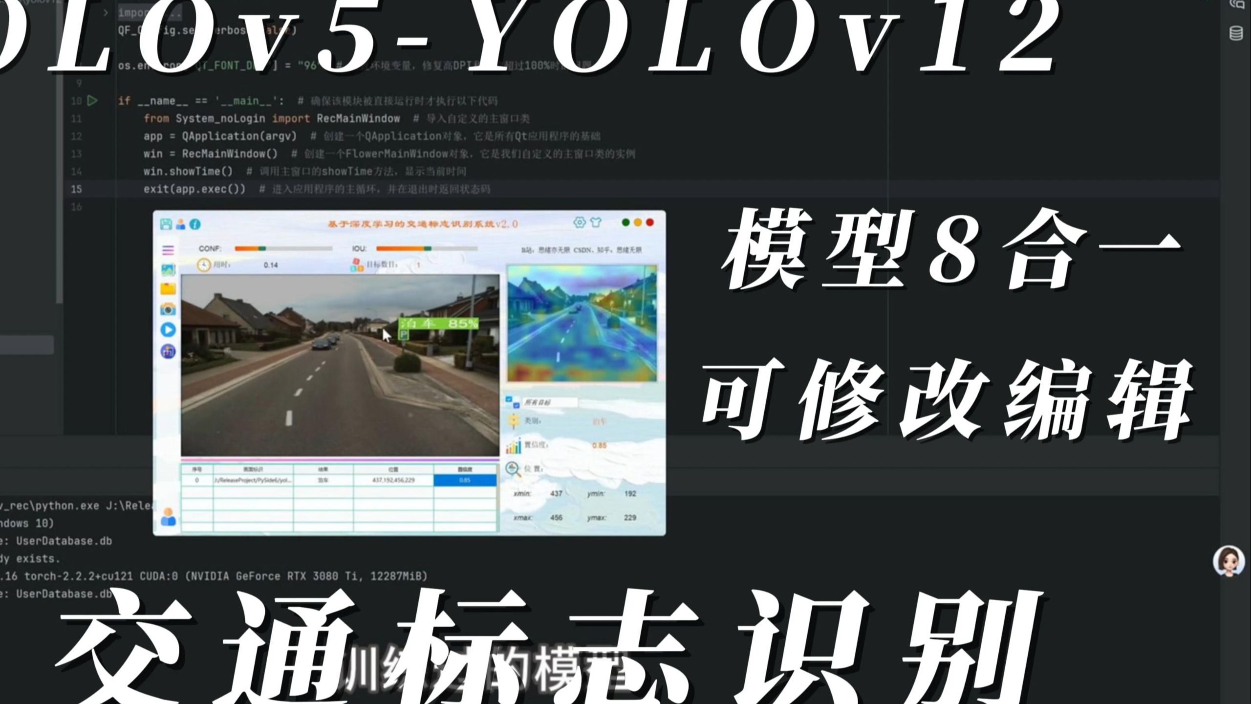 YOLOv5至YOLOv12全集:交通标志识别系统的设计与实现