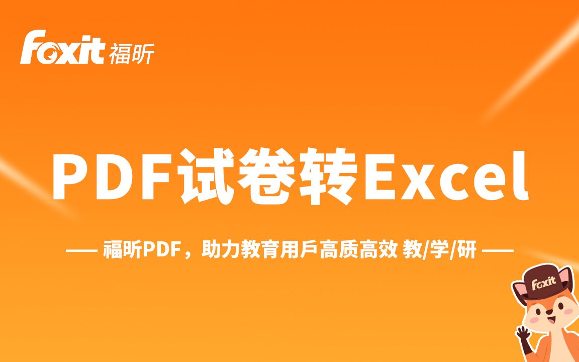 节省80%的时间!怎样将一堆试卷批量转成excel批改?