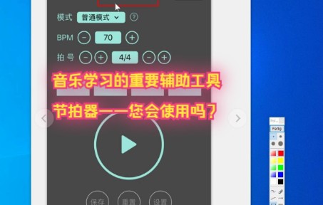 业余音乐爱好者自学的重要辅助工具——节拍器,详解使用方法