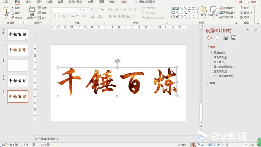 PPT中如何用图片填充文字