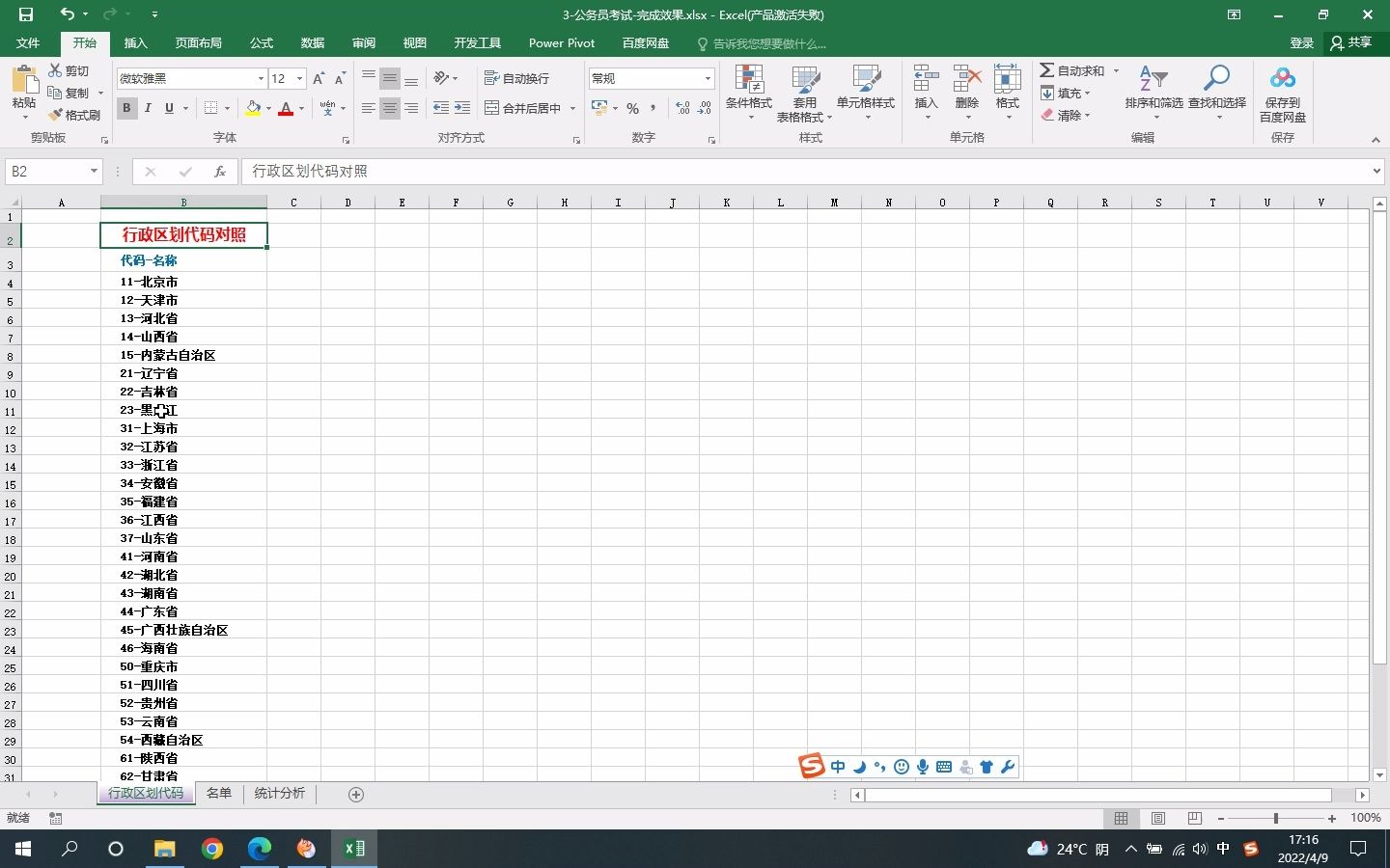 3-公务员考试-视频