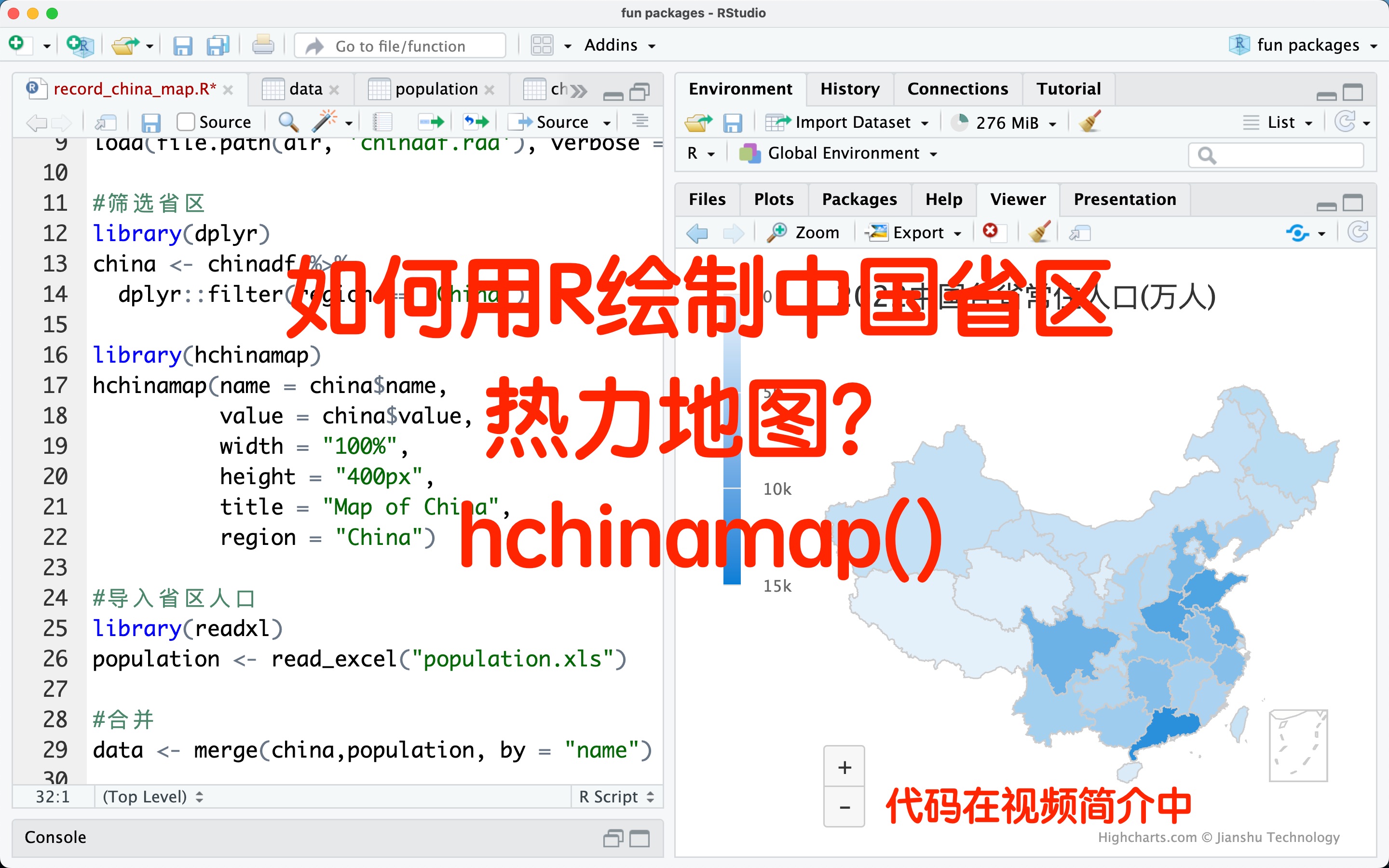 如何用R绘制中国省区热力地图?hchinamap()函数(代码在简介中)