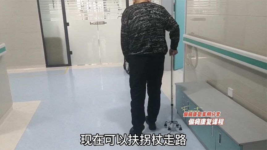 偏瘫案例分析:上肢不会动、下肢走路姿势异常,如何在家康复训练