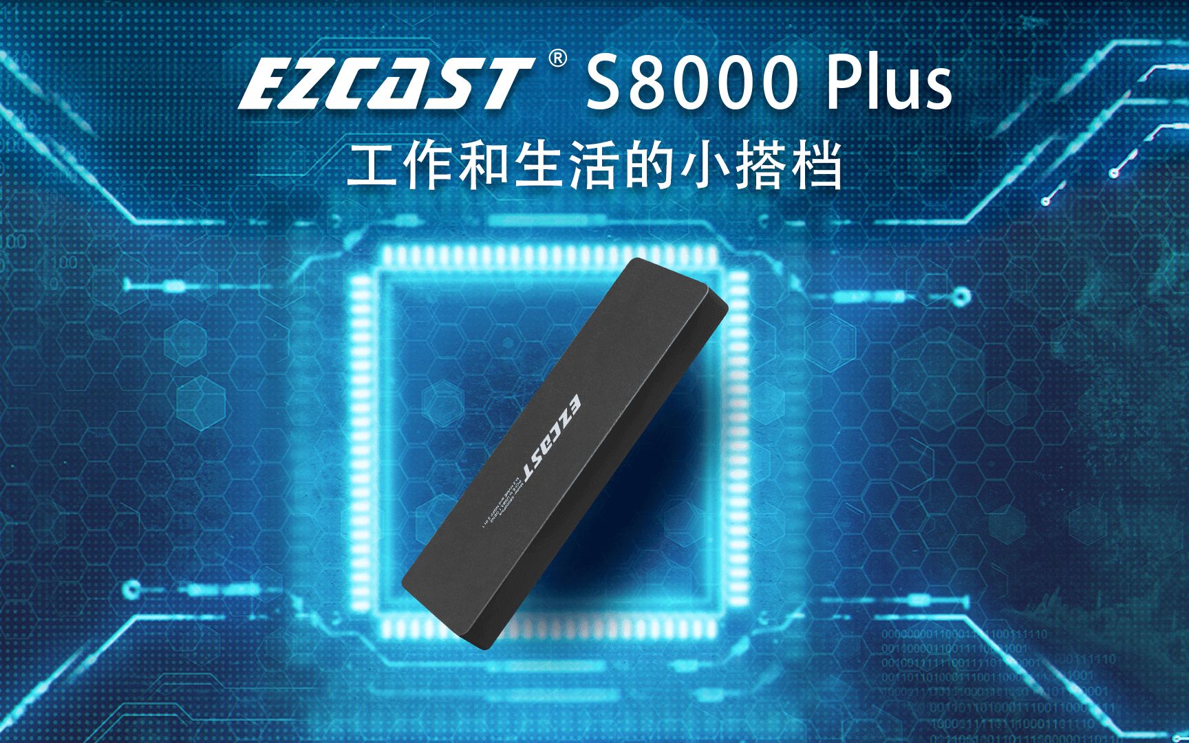 1秒传完1G文件,NVMe/SATA移动固态硬盘盒EZCast S8000 Plus