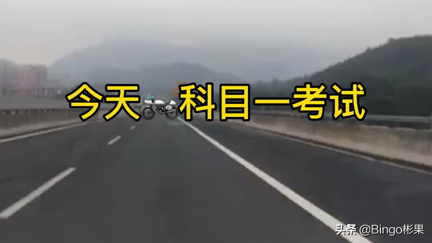 驾校科目一考试,注意事项让我来跟你分享