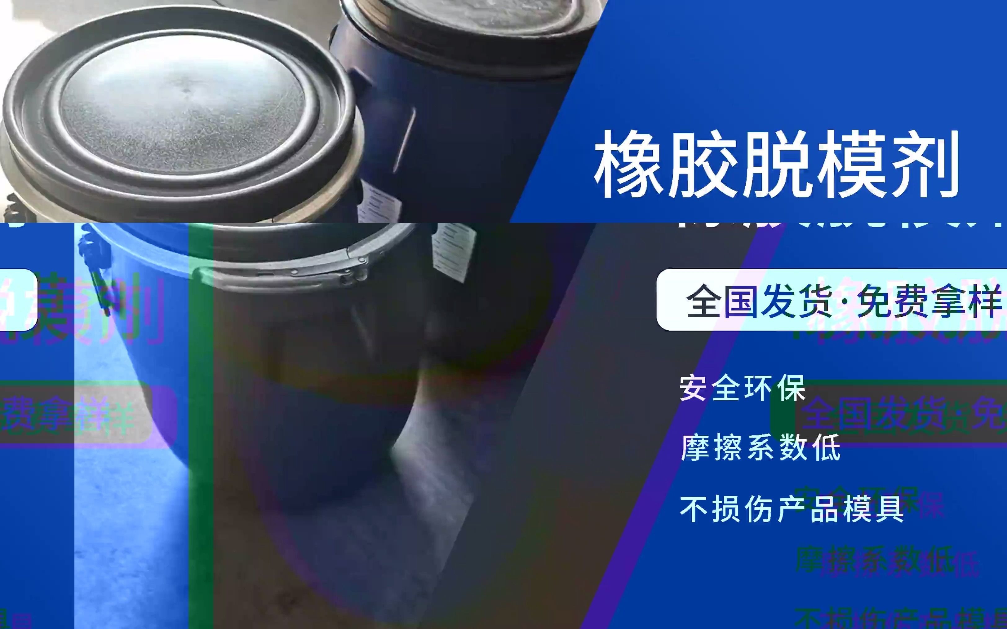 包铁橡胶条脱模剂标准