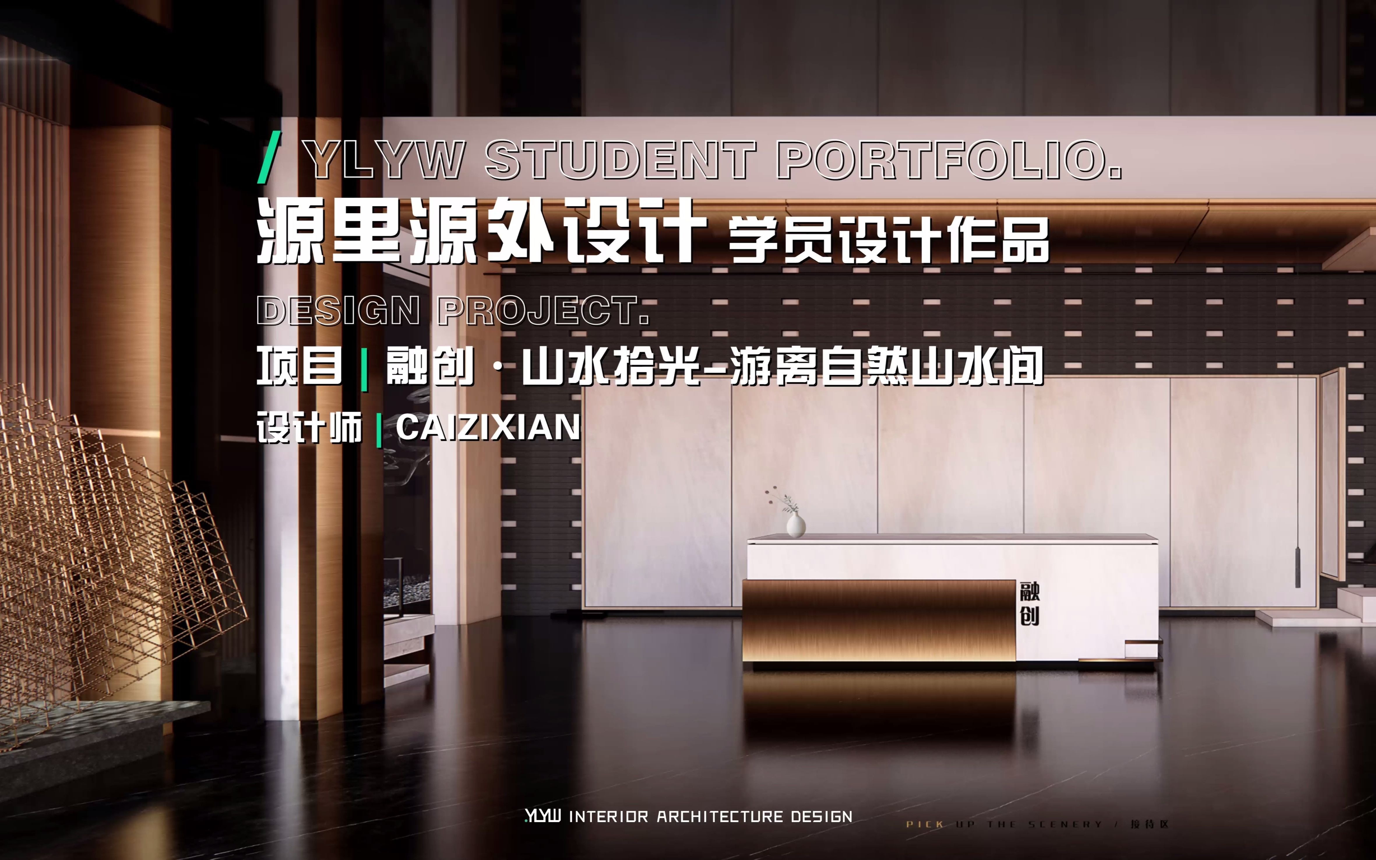 / 分享优秀,室内设计 | 融创-山水时光,售楼处+文化馆室内设计 | 源里源...