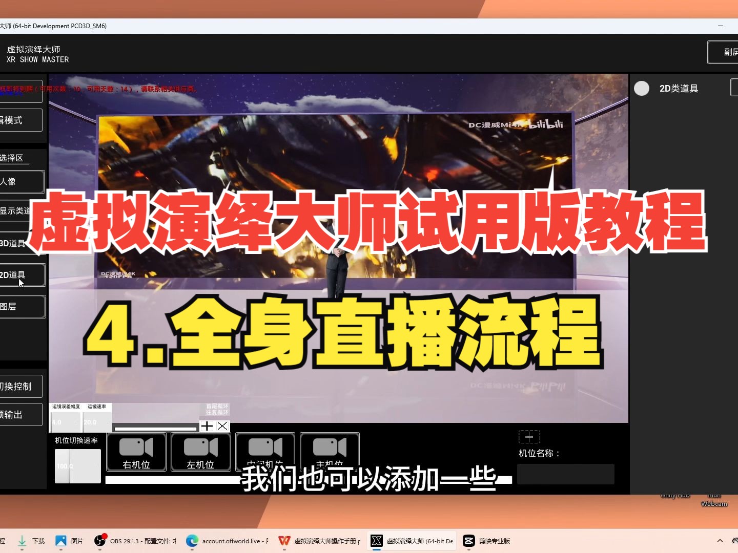 4.全身直播流程