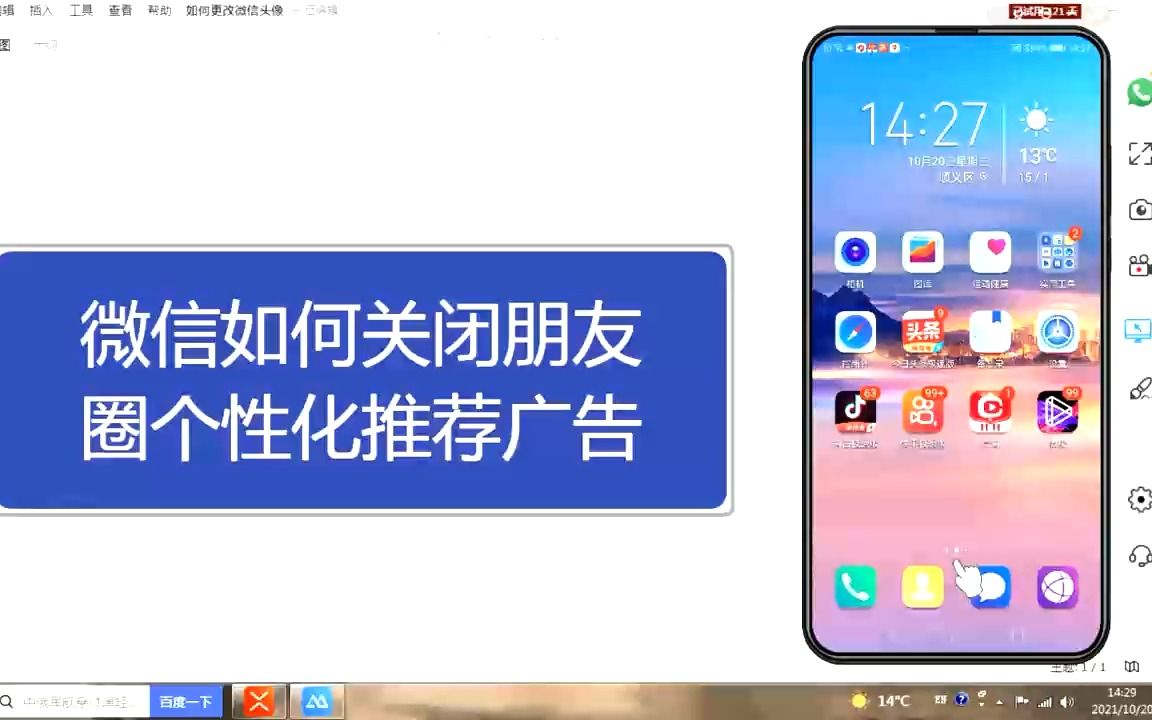 微信如何关闭朋友圈个性化推荐广告,看一遍学会了