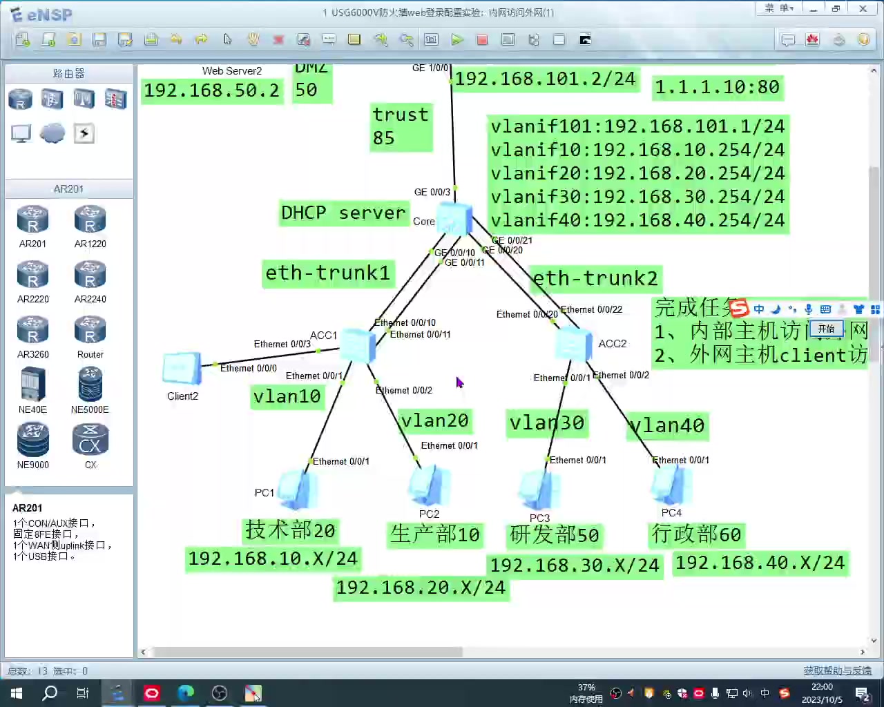 交换机上配置DHCP服务器
