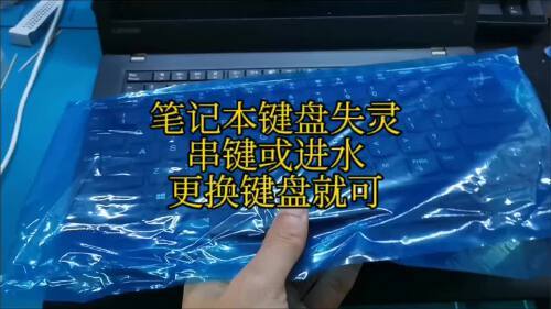 笔记本键盘失灵错乱串键笔记本按键不灵维修换键盘