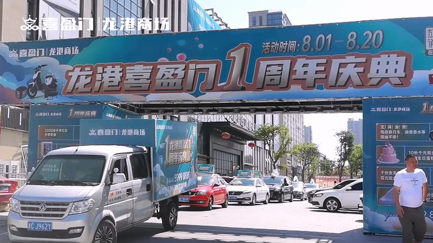 高频度 全方位宣传 全城覆盖 引爆龙港 喜盈门1周年庆宣传车队