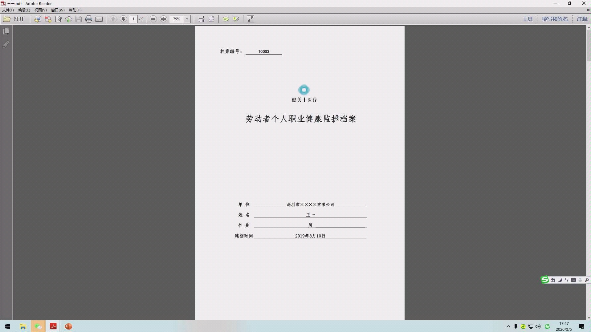 职业健康管理档案自动生成