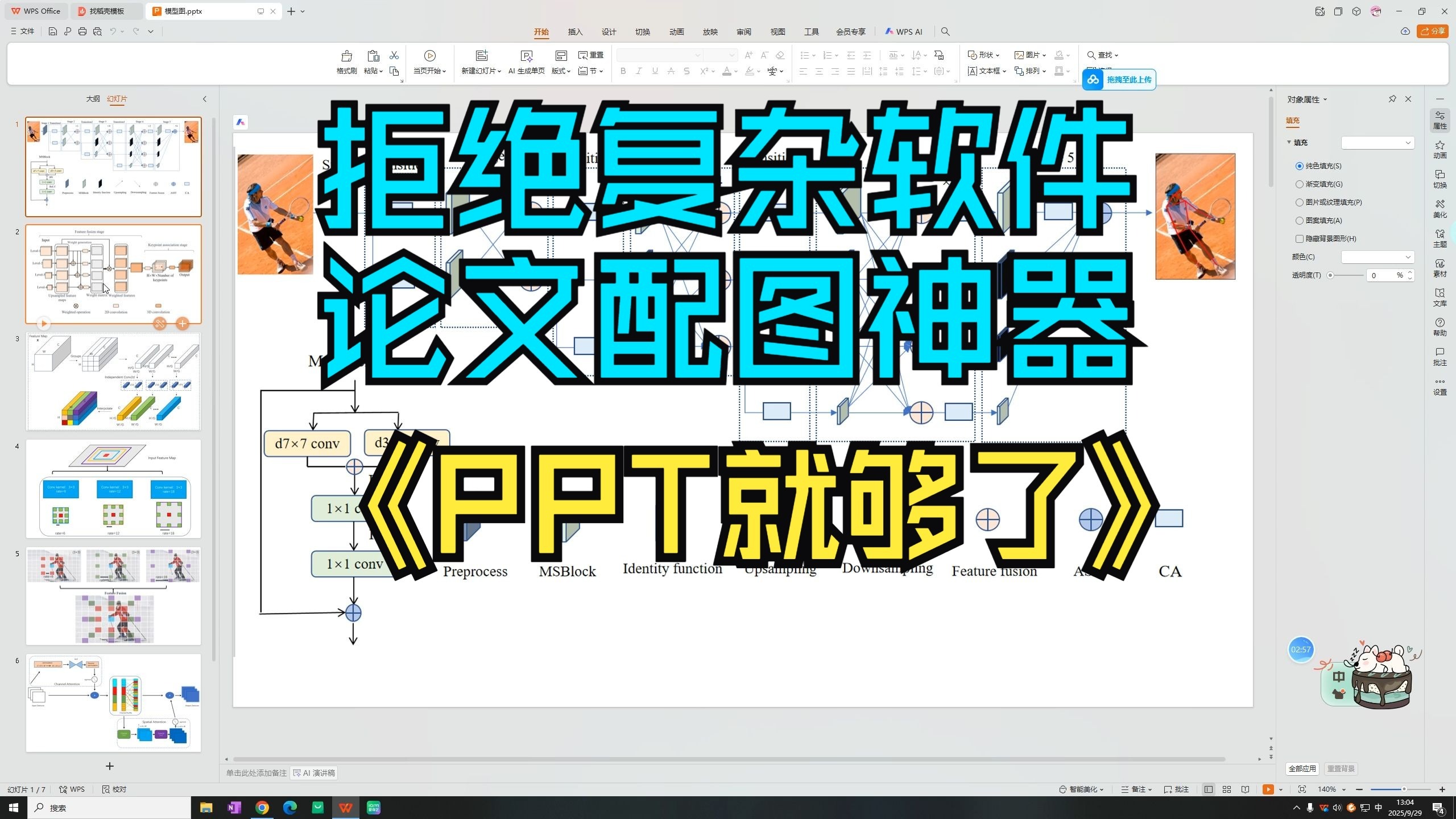 拒绝复杂软件!全论文科研模型图我都用PPT画出来!