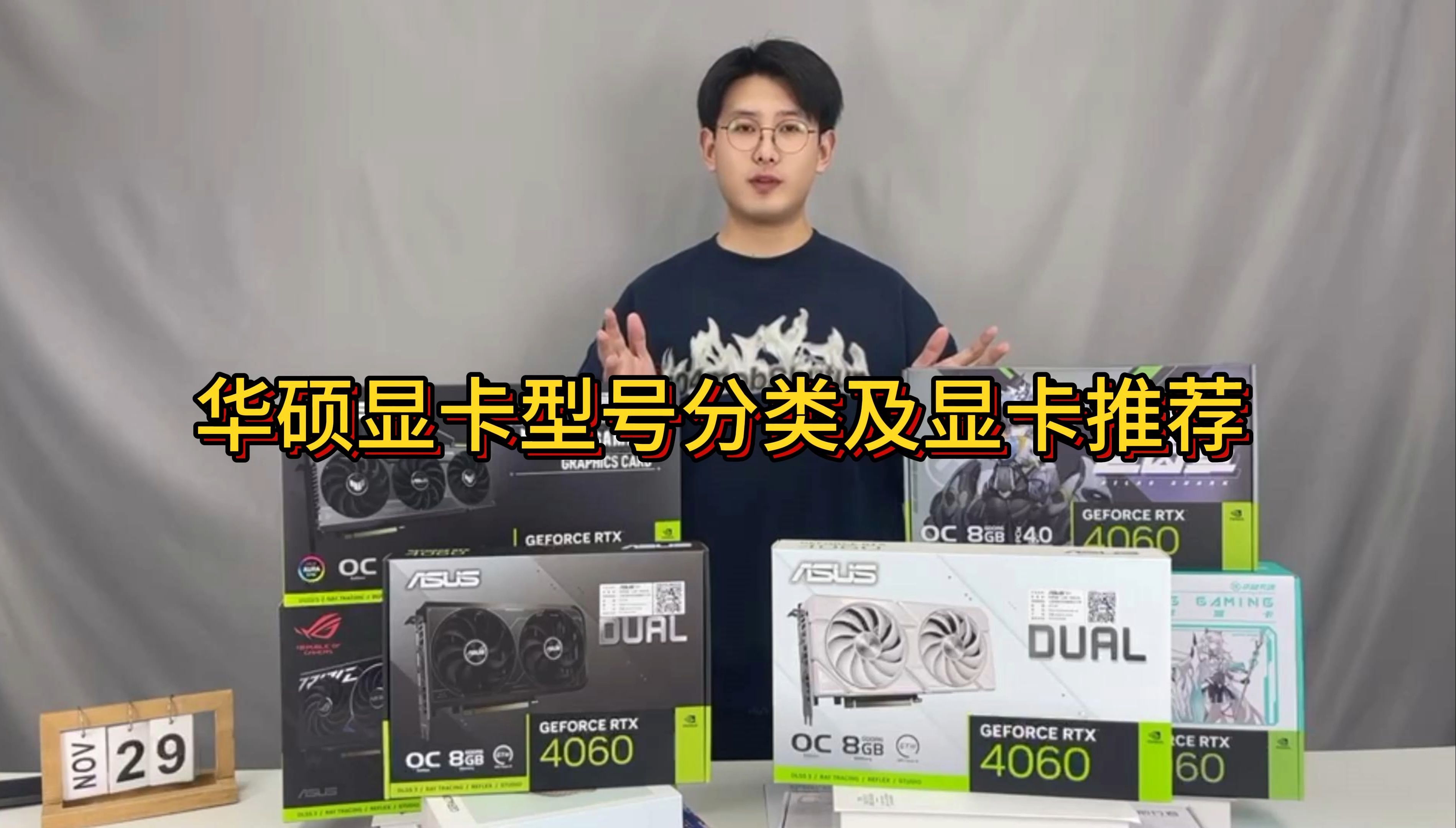 【kaka极客】华硕显卡型号分类及显卡推荐
