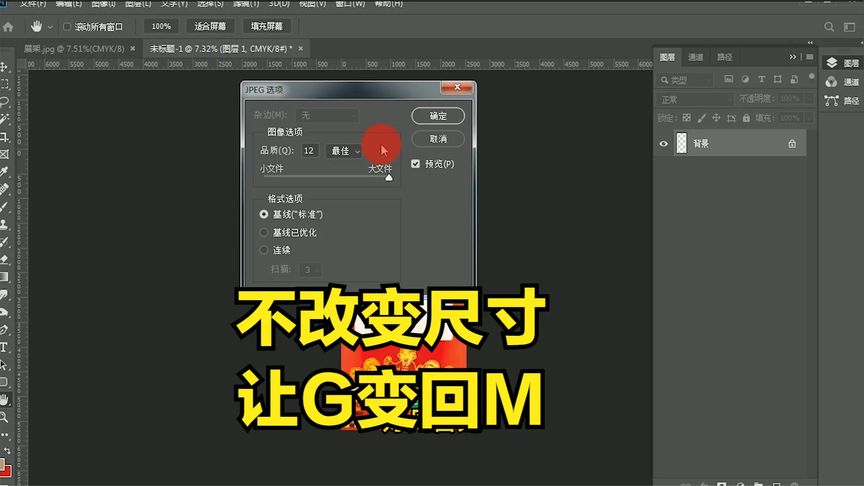PSD文件图片过大怎么缩小变小,这招简单又实用,解决了大问题
