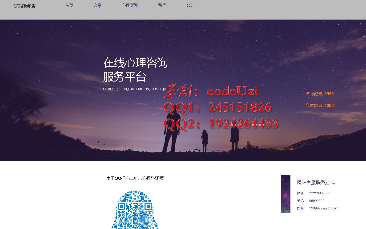 java20007_基于springboot2+mybatis+thymeleaf+layui在线心理咨询...